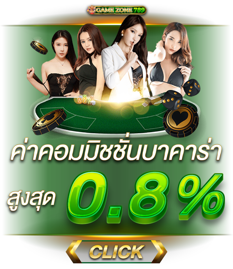 gamezone789 บาคาร่า เสือมังกร คาสิโนออนไลน์ ได้เงินจริง แอพบาคาร่า